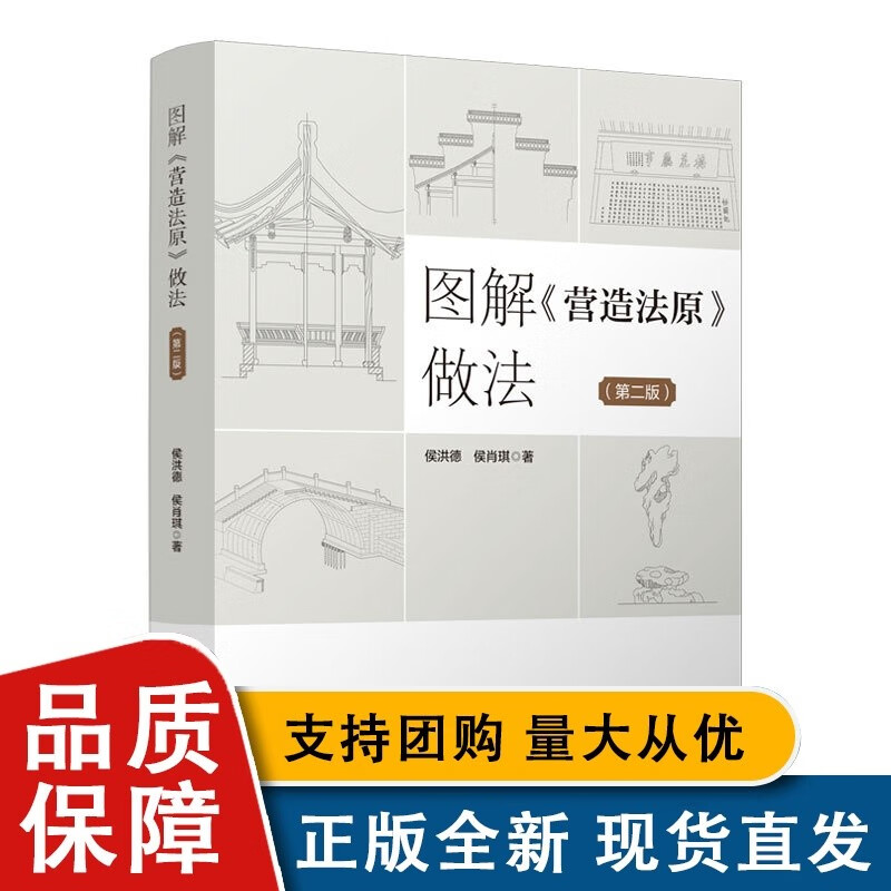 图解《营造法原》做法（第二版）