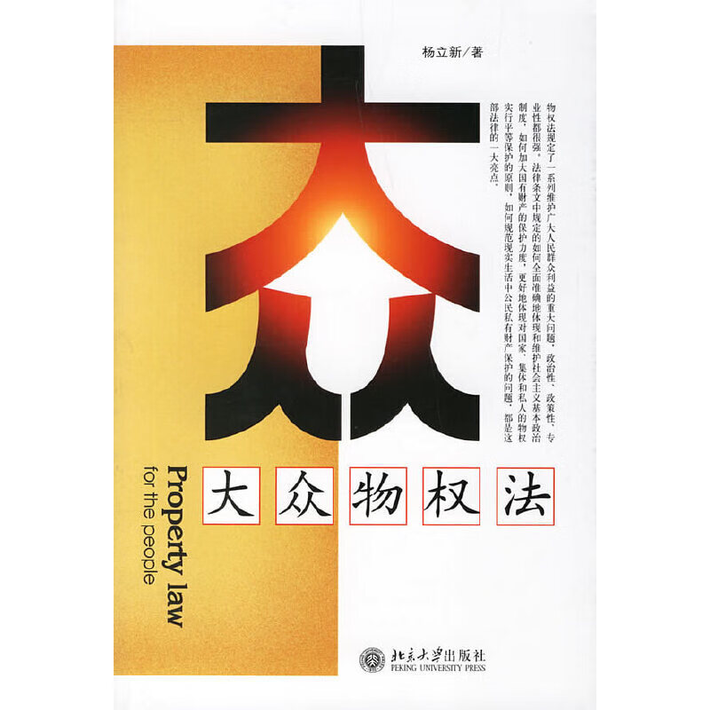 大众物权法