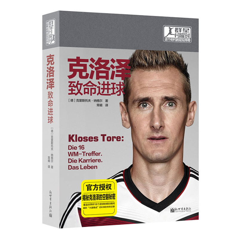 克洛泽:致命进球:die 16 WM-treffer. die karriere. das 传记 书