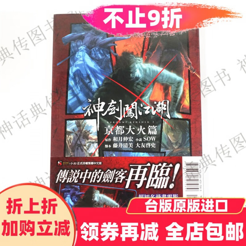 现货 包邮台版东立图书轻小说神剑闯江湖/浪客剑心1-3+银幕草纸变 共4本 和月伸宏