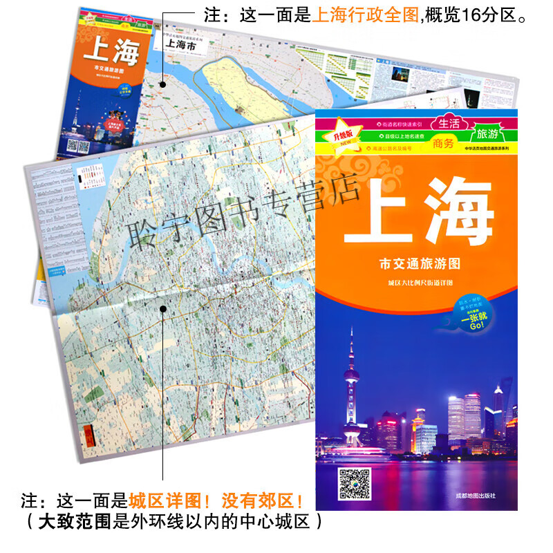 全新 升版上海市交通旅游图（2022年新）