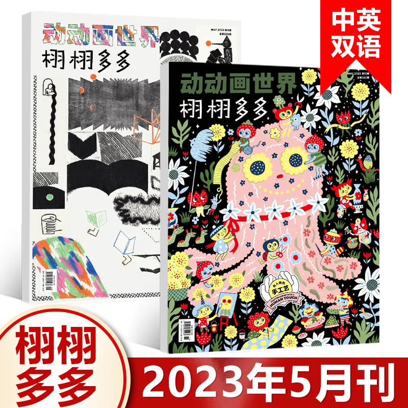 7-8月新刊【中英双语版】The New York Times for Kids 栩栩多多杂志2023年1/2/3/4/5/6/7/8/9/10/11/12月/期22年 少儿科普 2023年5月【9+