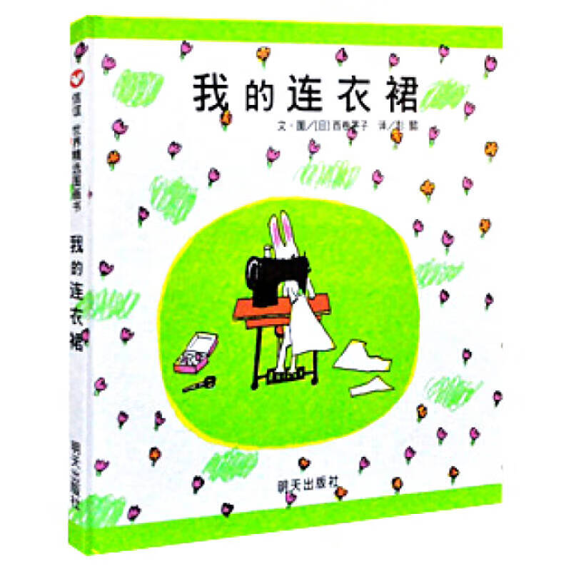 我的连衣裙【精选】