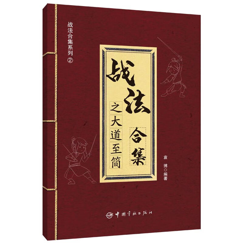 抢购/战法合集之大道至简//袁博