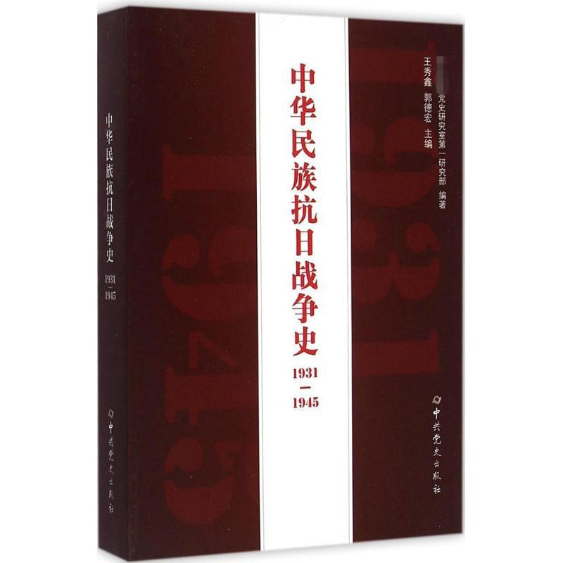 中华民族抗日战争史