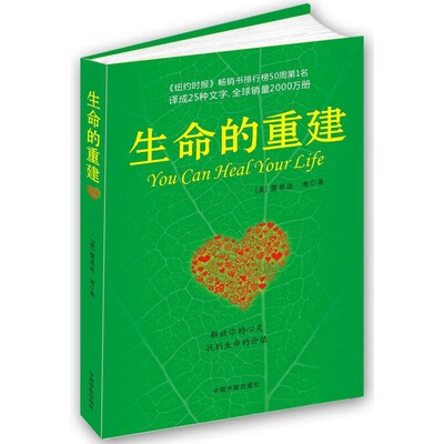【生命的重建系列自选】路易丝.海代表作 问答篇/正念篇/自爱篇 心理健康励志心理学书籍健康观念读物 生命的重建