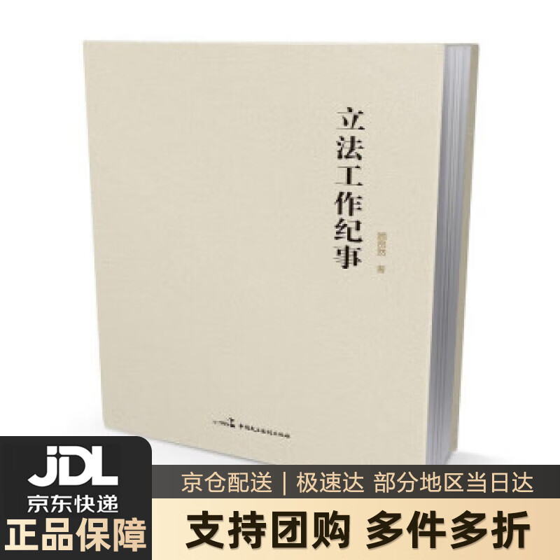 【 送货上门】立法工作纪事