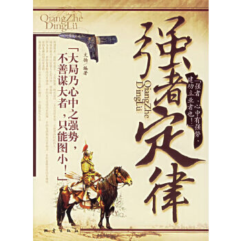 强者定律 文扬著