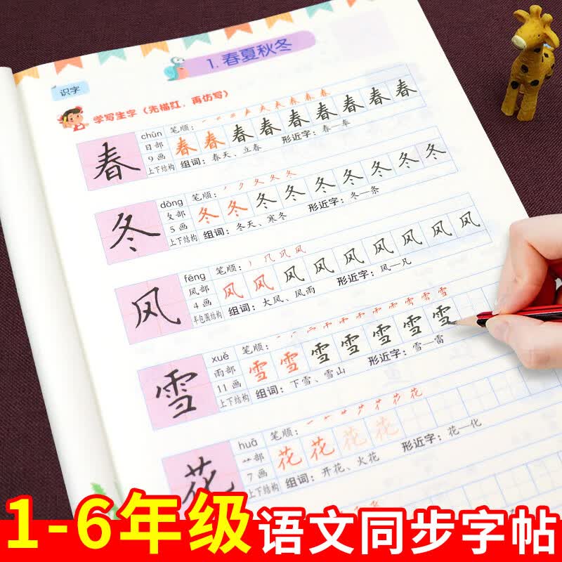 小学语文同步练字帖人教版教材每日一练小学生一年级二年级三四五六字帖练字钢笔写字课课练带笔画笔顺的生字 小学通用 二年级上语文字帖