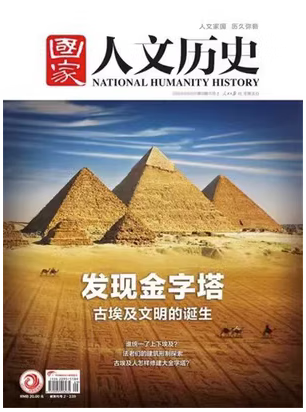 2023年5月上第9期 古埃及文明的诞生