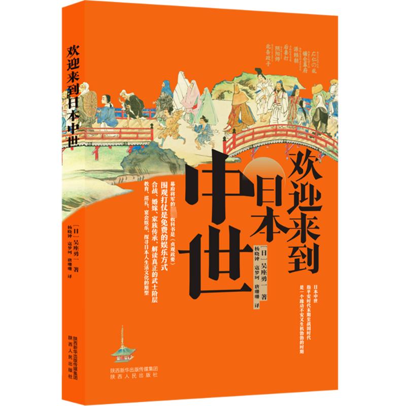 欢迎来到日本中世 图书