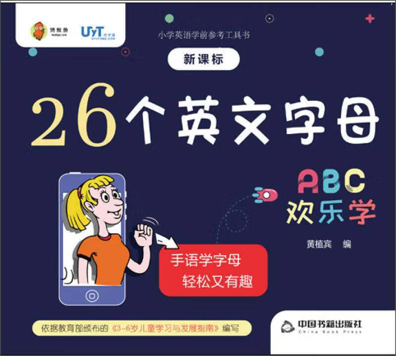 26个英文字母(ABC欢乐学)【精选】