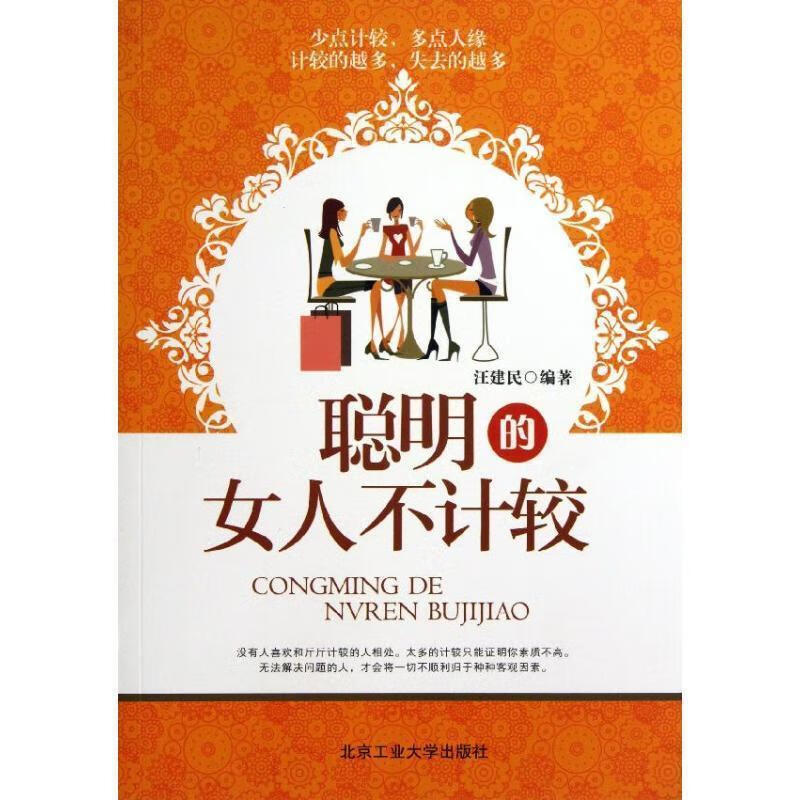 聪明的女人不计较 汪建民