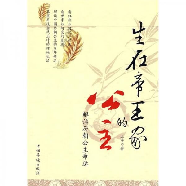 生在帝王家的公主解读历朝公主命运
