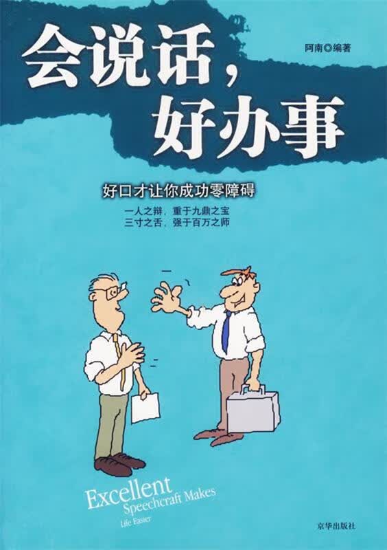 会说话好办事【精选】