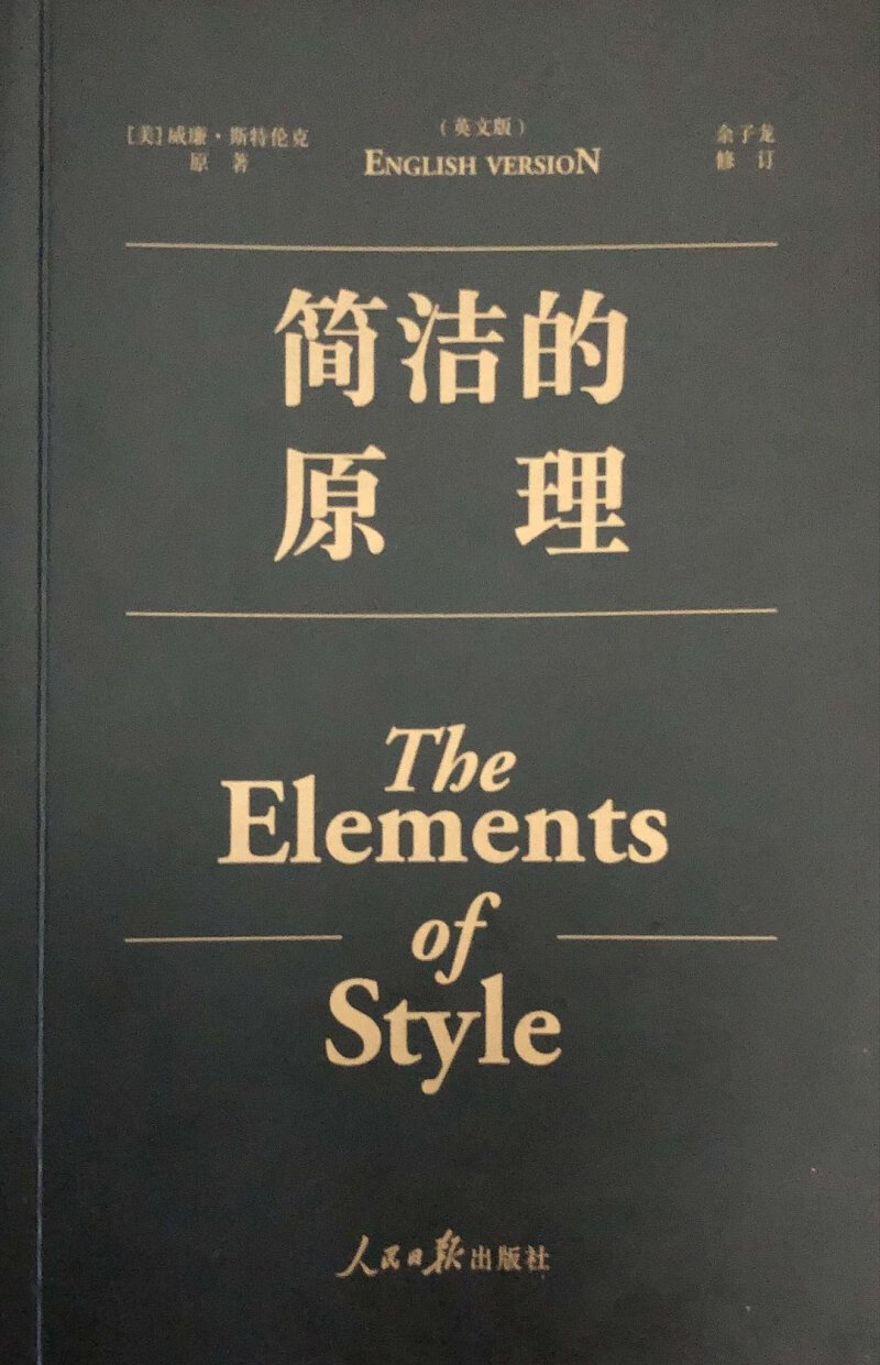 简洁的原理（英文版）