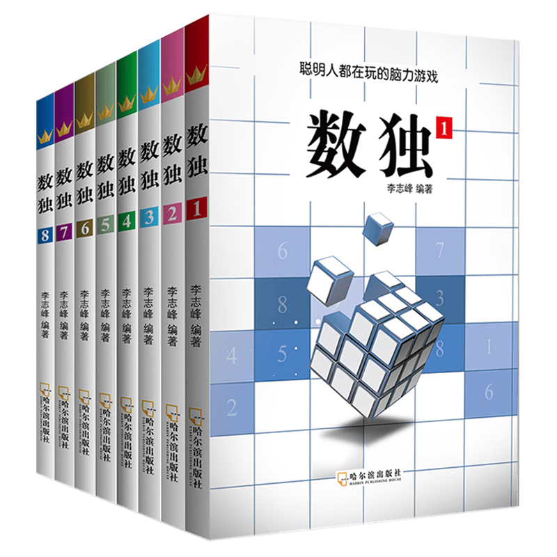 数独(共8册)合集 九宫格填字游戏 儿童小学生及成人版通用 入门及成人版通用智力脑力