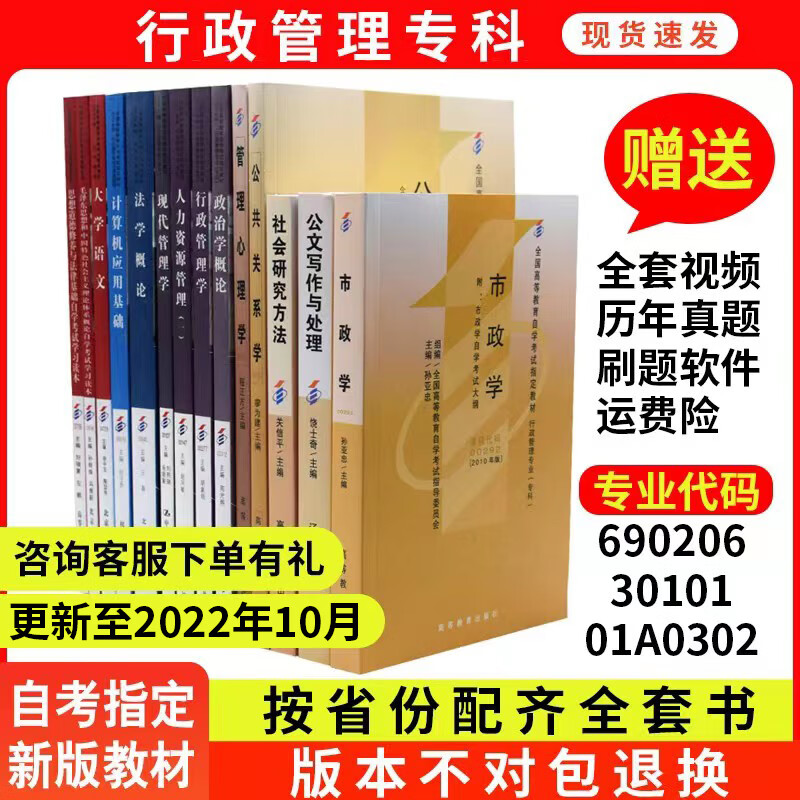 行政管理自考专科教材全套14本690206A030301全套真题试卷赠视频 全国 全国版行政管理专科教材