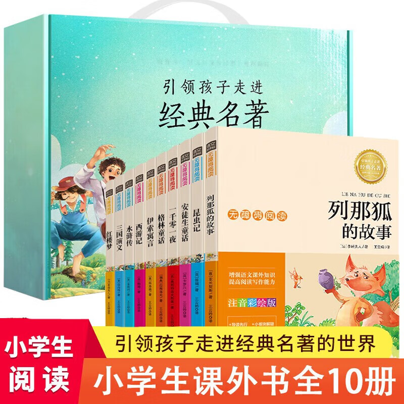 现货速发【包邮】安徒生童话+格林童话+伊索寓言+一千零一夜 注音版 套装全4册 一二三年级小学生课外书 7-10岁彩图注音版儿童无障碍阅读课外故事书
