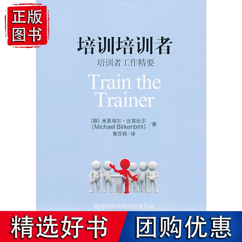 培训培训者