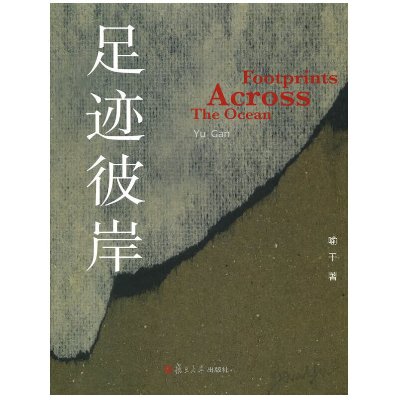 【现货】足迹彼岸