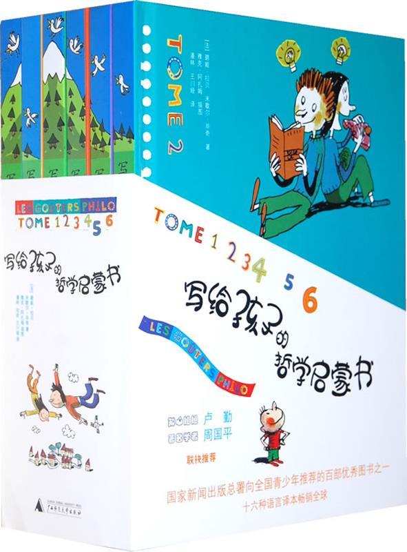 写给孩子的哲学启蒙书(全六册)