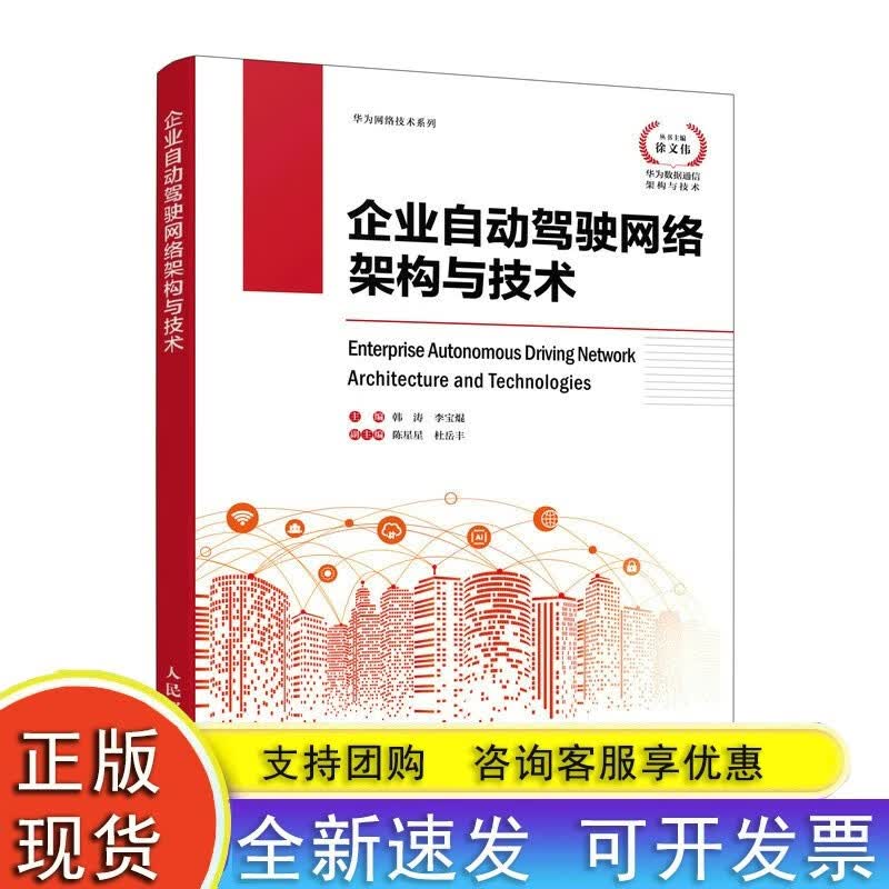 企业自动驾驶网络架构与技术