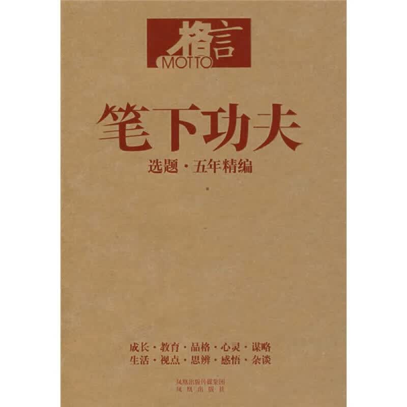 笔下功夫9787807292326【特惠】