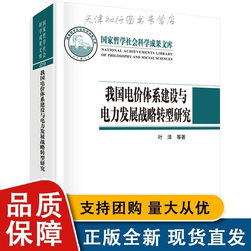 我国电价体系建设与电力发展战略转型研究