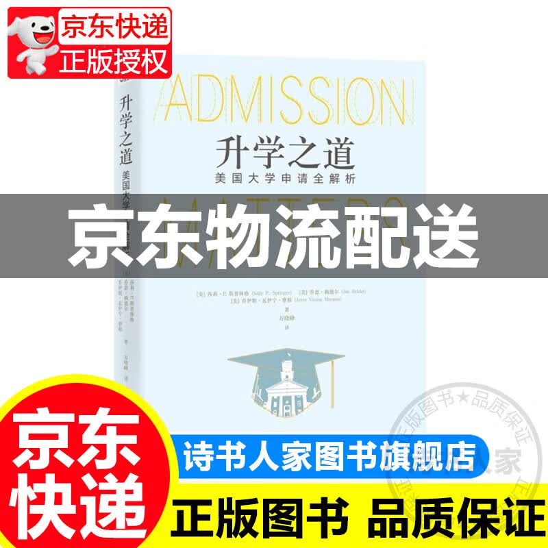 升学之道：美国大学申请全解析 [Admission Matters: What Students and Parents Need]