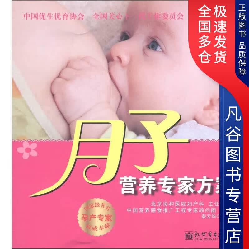 【书】月子营养专家方案