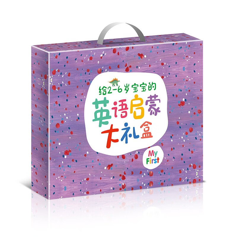 My First：给2—6岁宝宝的英语启蒙大礼盒
