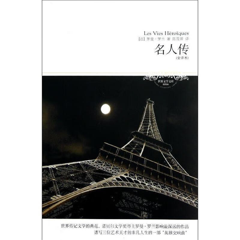 【现货】名人传