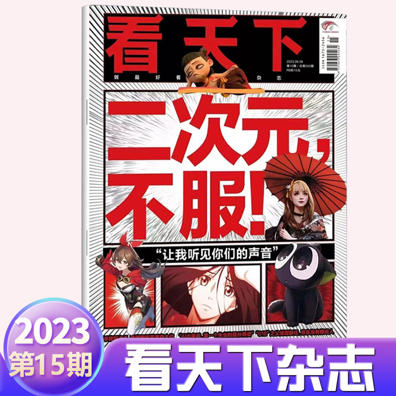 看天下杂志2023年8月第22期“帝国”十年,内娱不会再有TFBOYS/212019181716151413121110-1期大学专业 2023年第15期