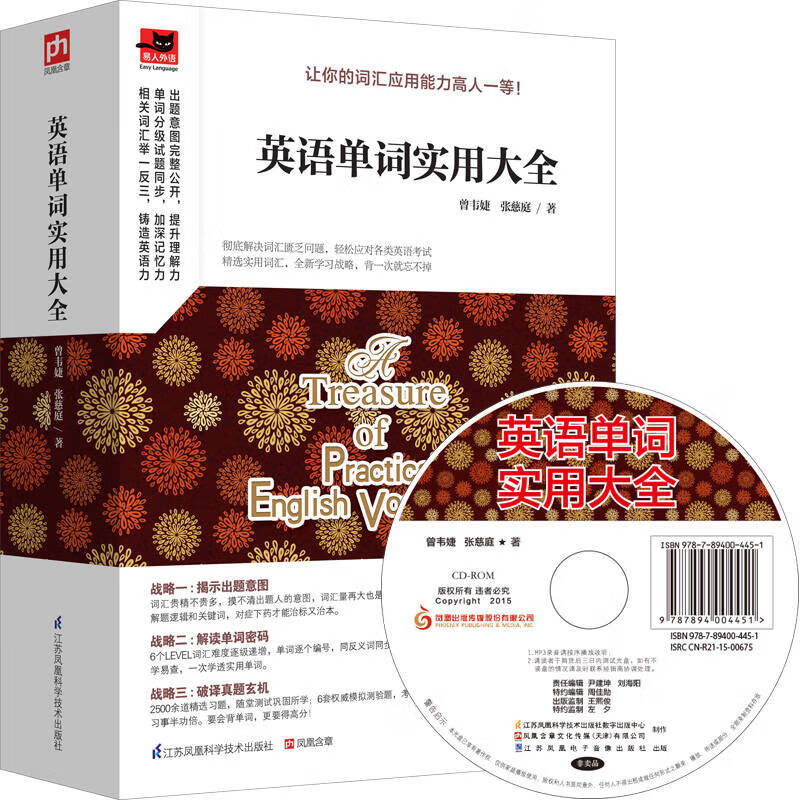英语单词实用大全(附光盘)【好书】