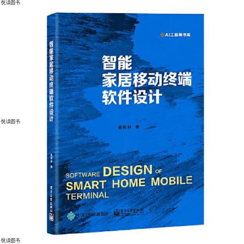 智能家居移动终端软件设计