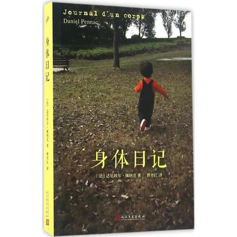 身体日记