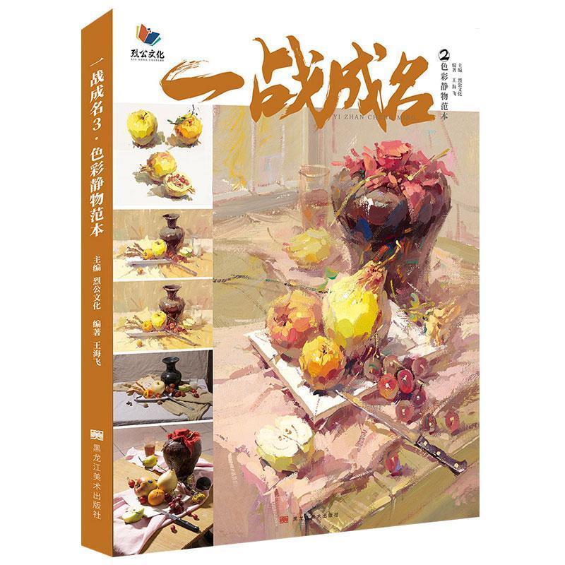 一战成名2色彩静物临摹范本