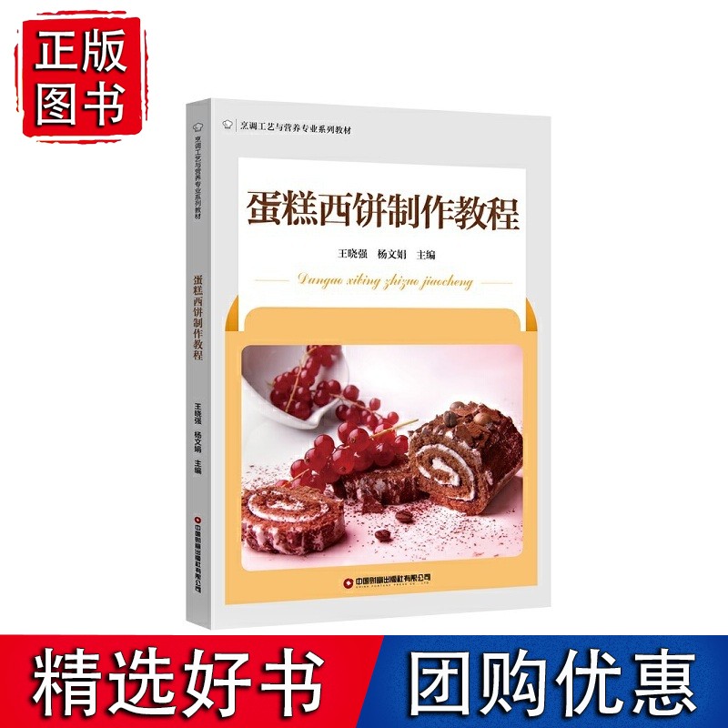 蛋糕西饼制作教程