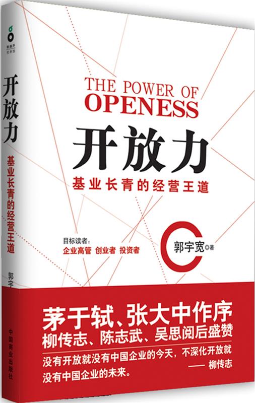 开放力 郭宇宽著【书】