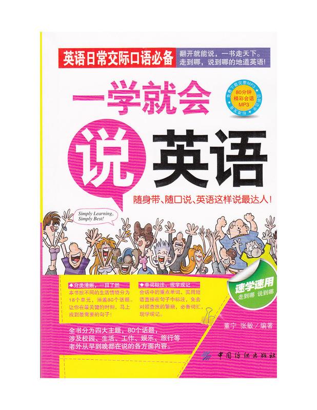 一学就会说英语