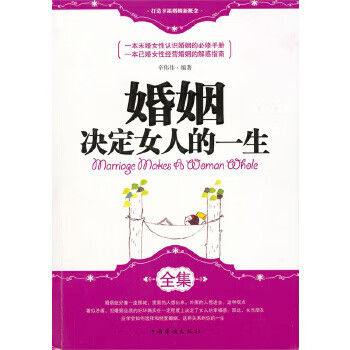 婚姻决定女人的一生