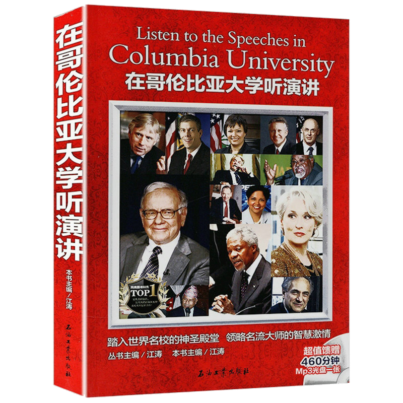 在哥伦比亚大学听演讲