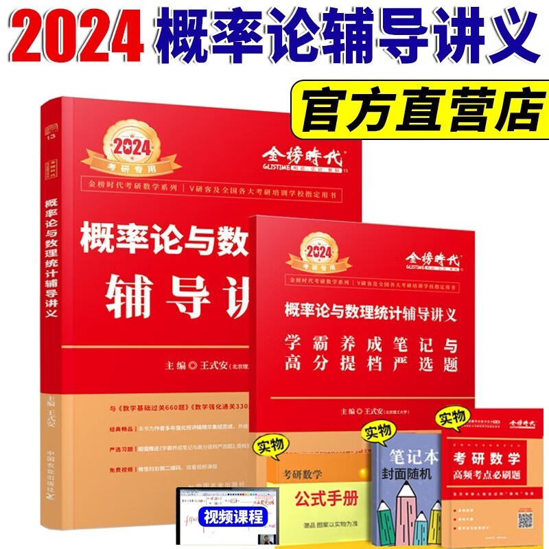 2024考研数学李永乐线性代数辅导讲义 武忠祥高等数学辅导讲义 王式安概率论辅导讲义 数学一数学二数学三自选 王式安概率论与数理统计辅导讲义【赠3本实物】