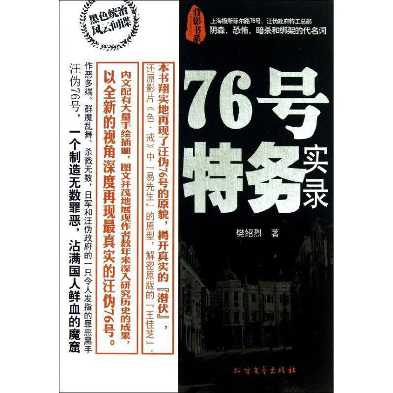 76号特务实录 樊绍烈