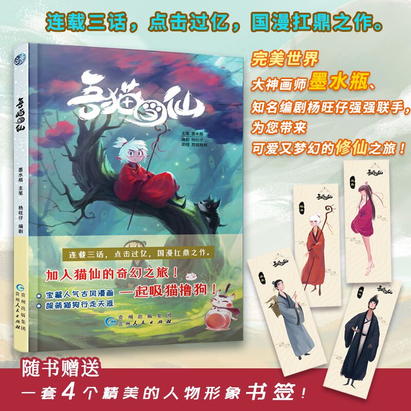 吾猫当仙 （连载三话 点击过亿 国漫扛鼎之作)