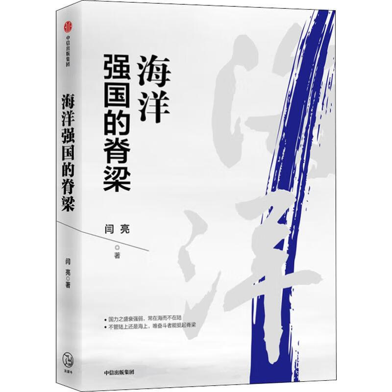 海洋强国的脊梁