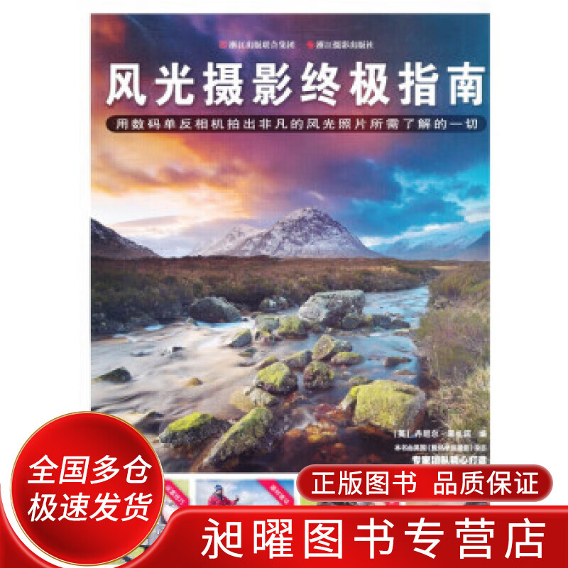 风光摄影指南【精选】