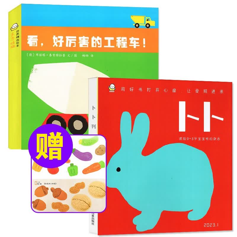【23年8月新到】东方娃娃卜卜刊杂志2023年1-12月全年共24本（智力刊+婴儿纸板书)  0-4岁婴幼儿宝宝早教益智启蒙期刊杂志 2023年1月【兔子】