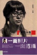 一面照片一面范画素描头像